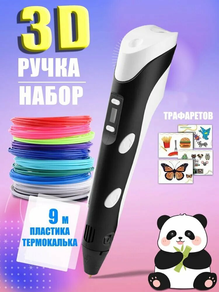 3D-ручка для детского творчества, 9 м PLA-нити 1,75 мм, безопасная ручка-принтер для рисования объёмными фигурами, подарок на день рождения, чёрный корпус
