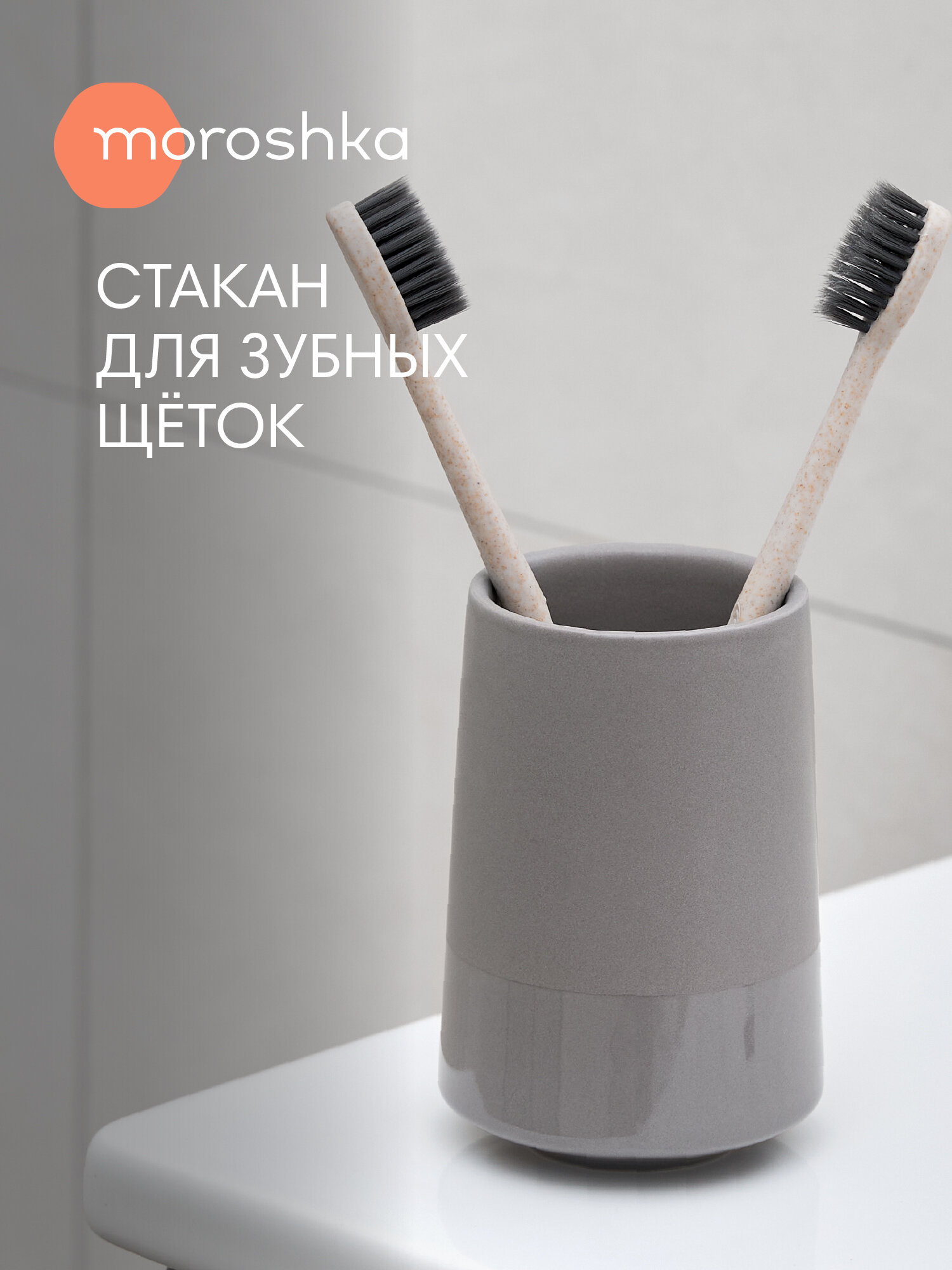Стакан для зубных щёток Moroshka Magma, керамика, серый, настольный