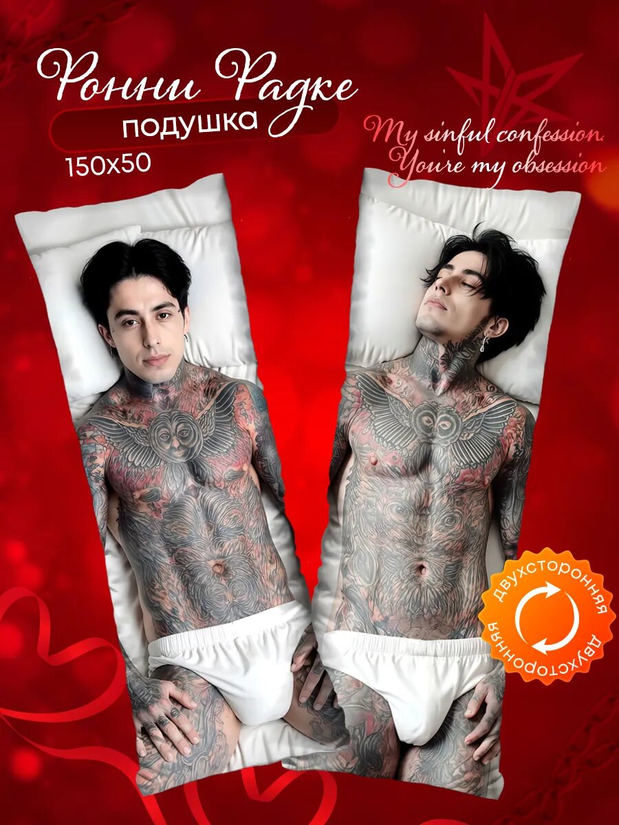 Подушка Дакимакура Falling in reverse Ронни Радке 150х50