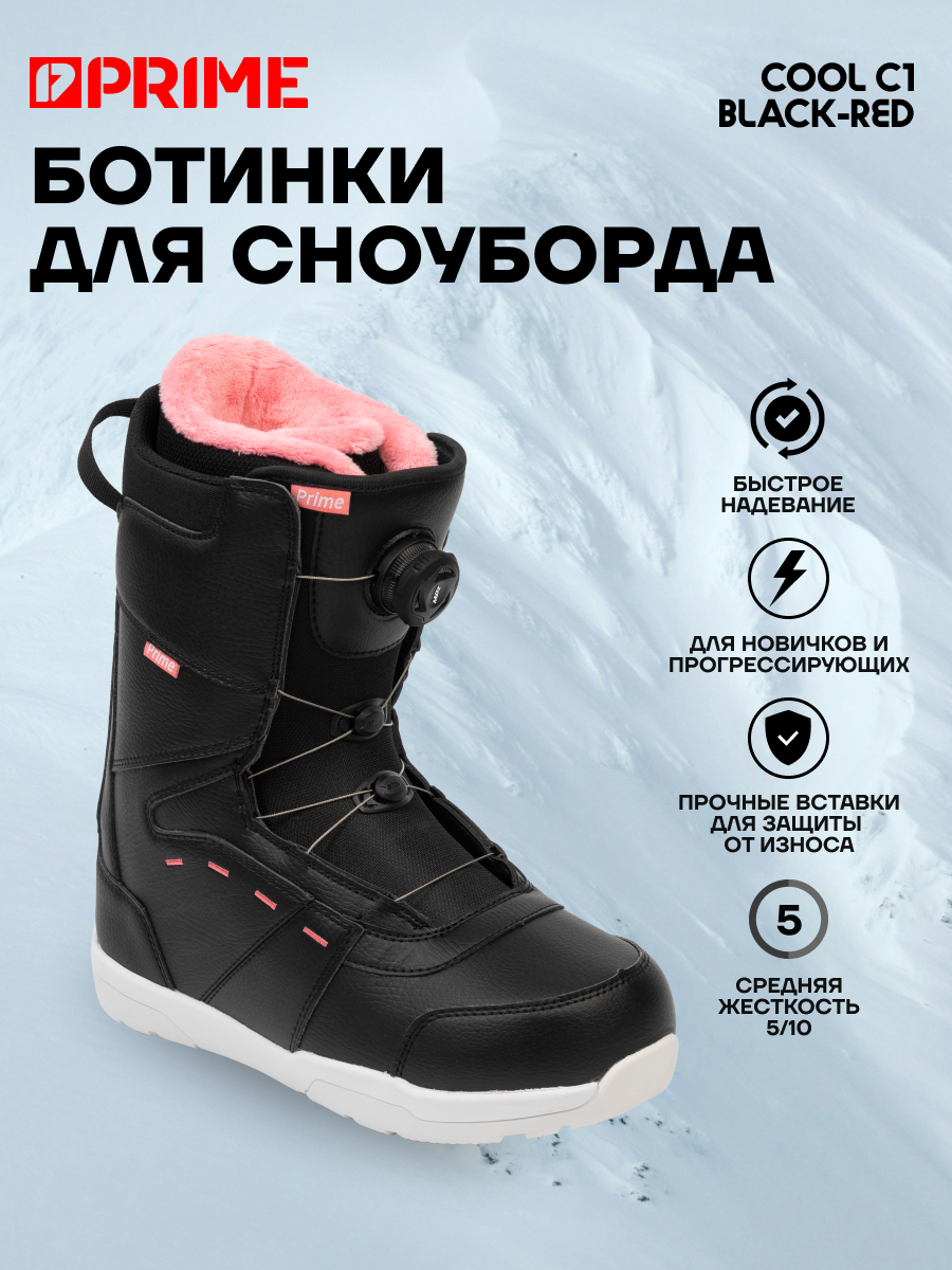 Ботинки сноубордические PRIME - COOL C1