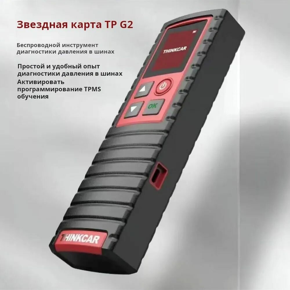 Программатор ключа для автомобиля арт. THINKCAR THITPMS G2