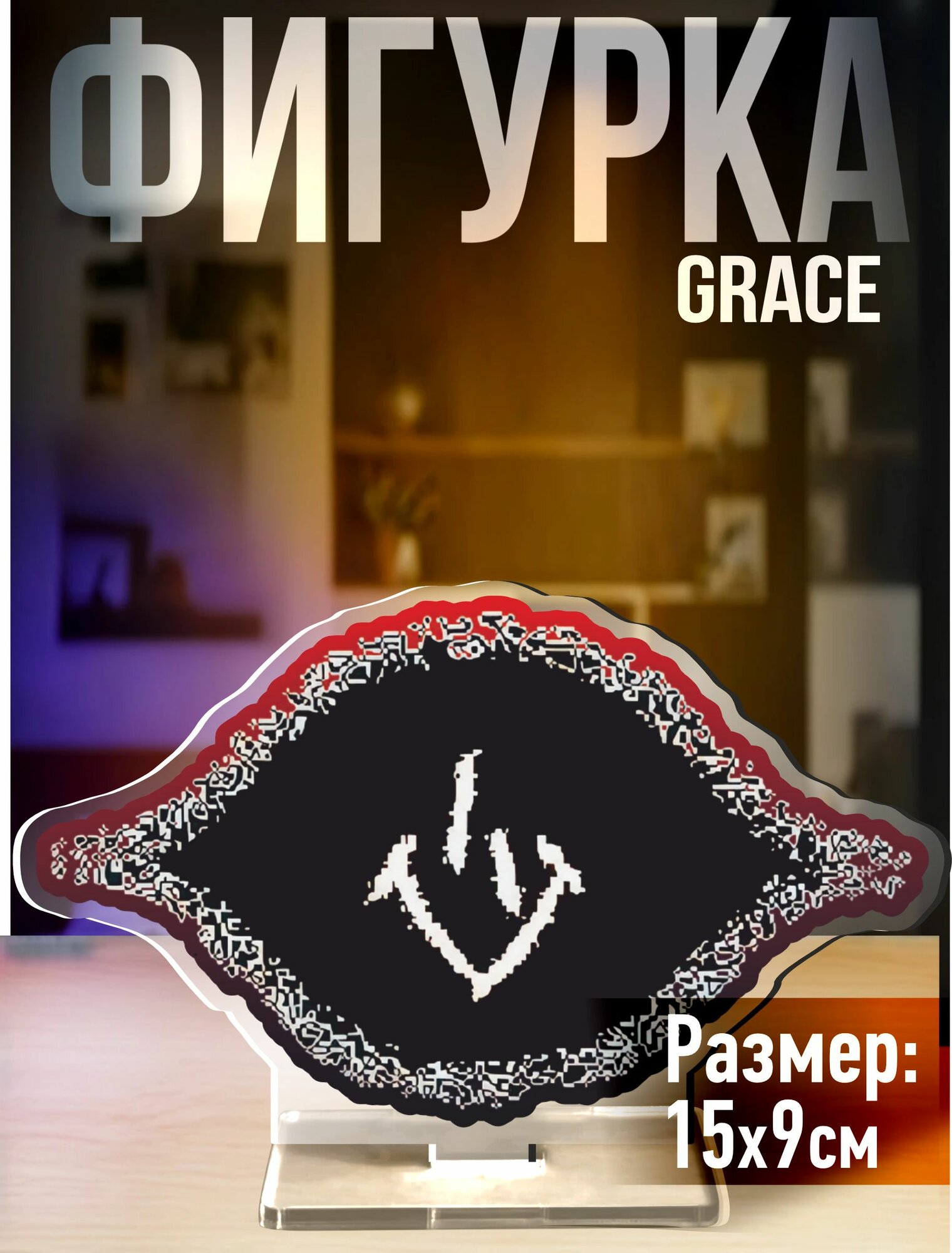 Акриловая фигурка Grace Roblox Ire