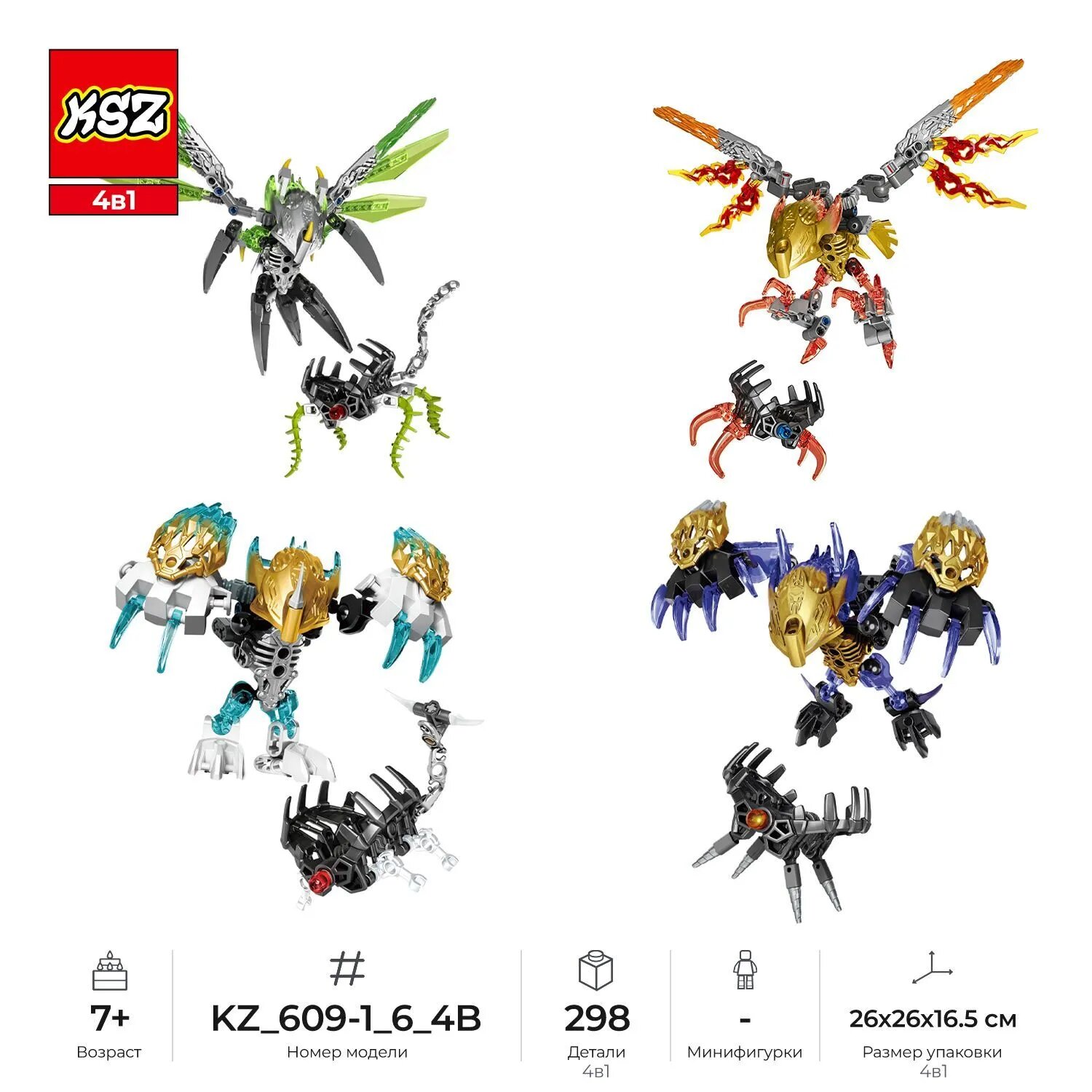 Сборные фигурки конструктор KSZ Bionicle: Тотемные животные Окото (Терак, Мелум, Уксар, Икир) (4в1), 298 дет. (KZ_609-1_6_4B)
