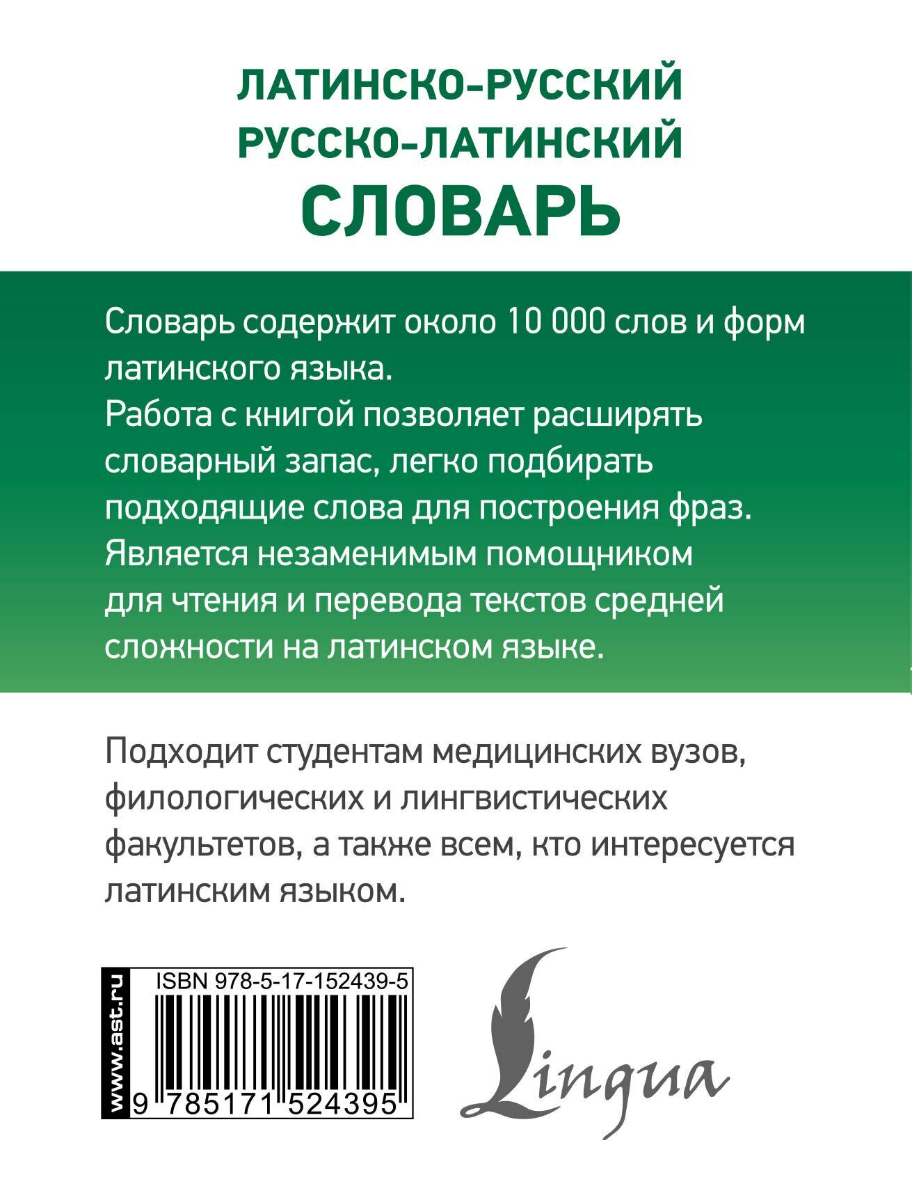 Латинско-русский русско-латинский словарь (Константин Левинский)