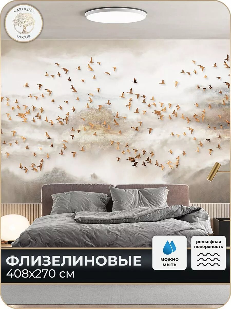 Фотообои Птицы в детскую в спальню на кухню 400х270