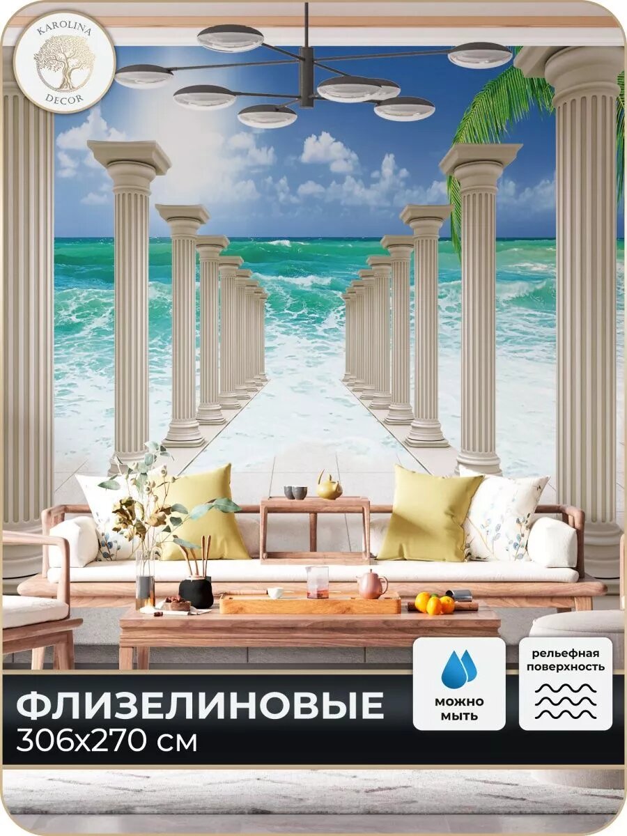 Фотообои 3D "Море" 300х270