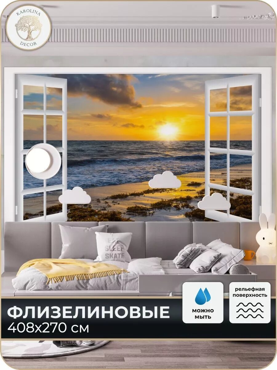 Фотообои Море в детскую в спальню на кухню 400х270