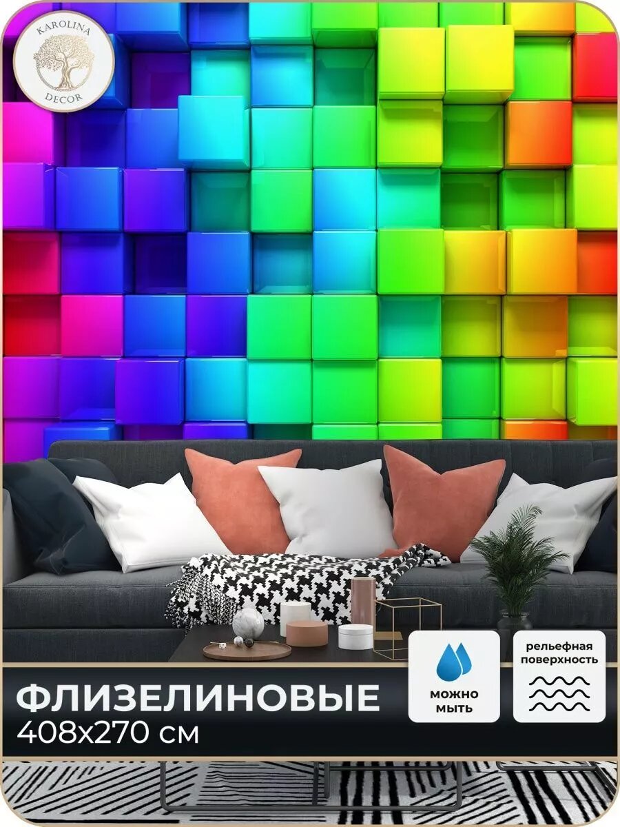 Фотообои Геометрия в детскую в спальню на кухню 400х270