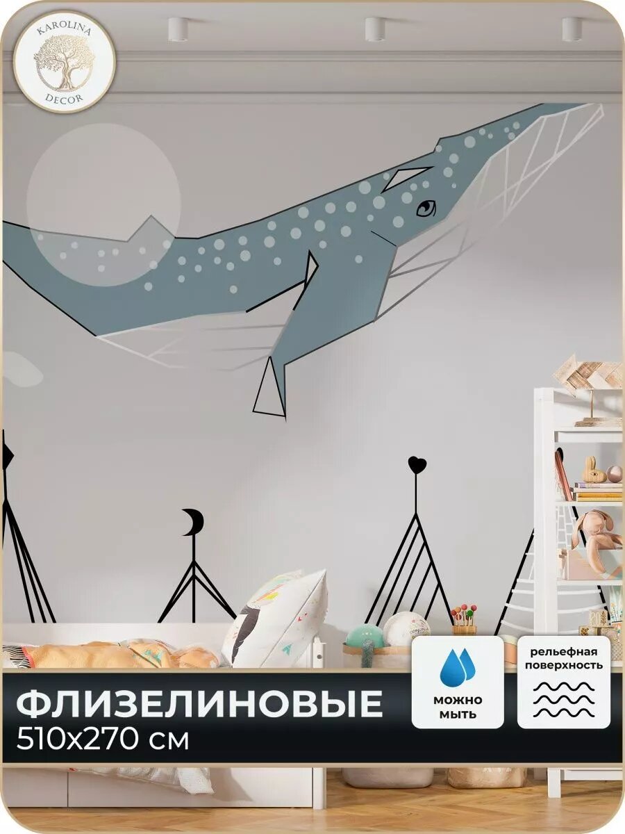 Фотообои Абстракция Кит в детскую в спальню на кухню 500х270