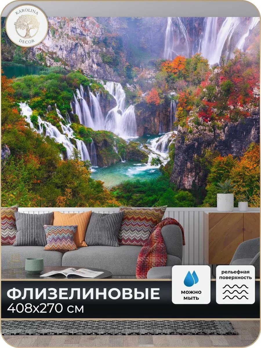 Фотообои Водопад в детскую в спальню на кухню 400х270