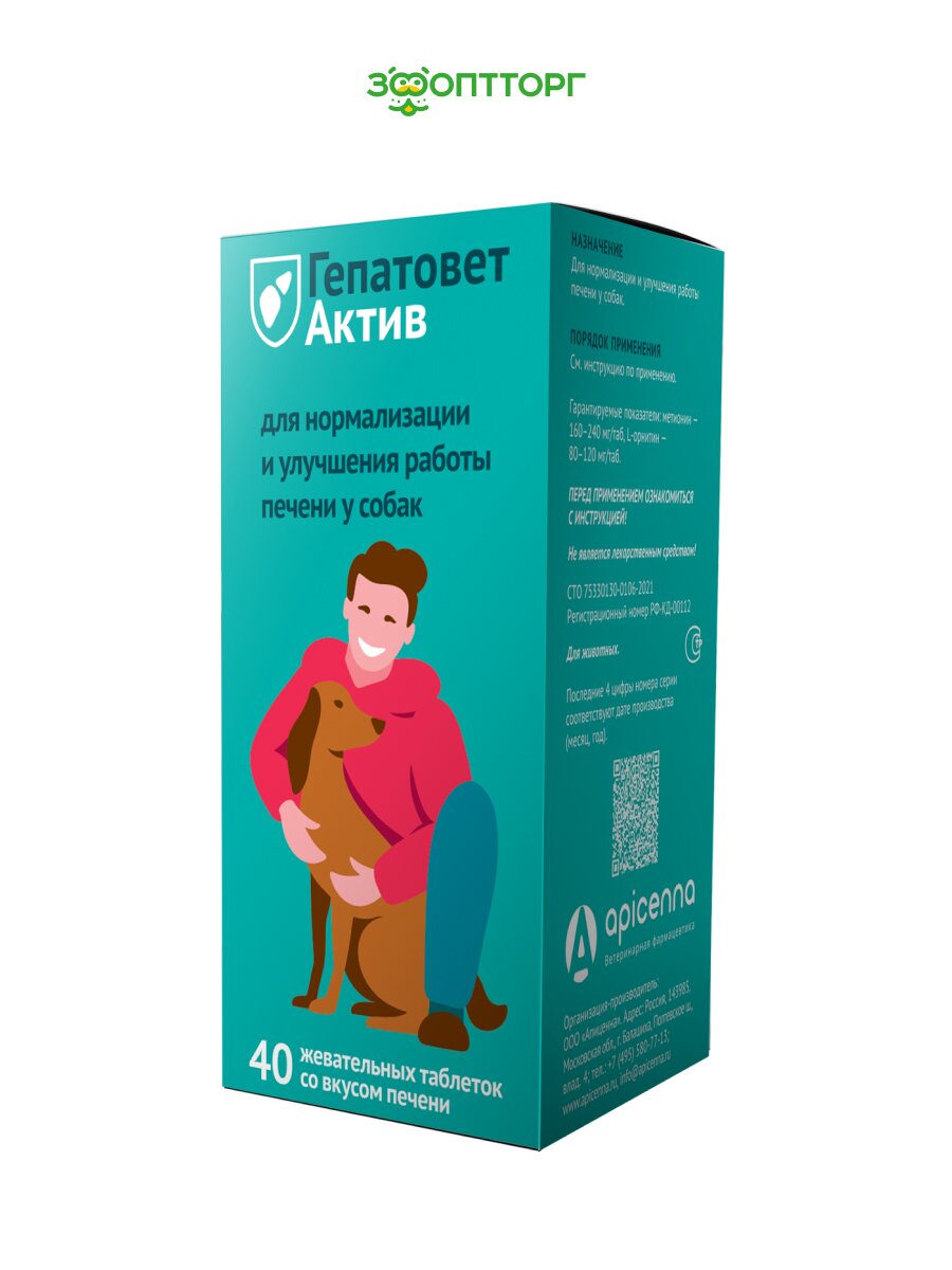Apicenna Гепатовет Актив жевательные таблетки для собак 40 таб.