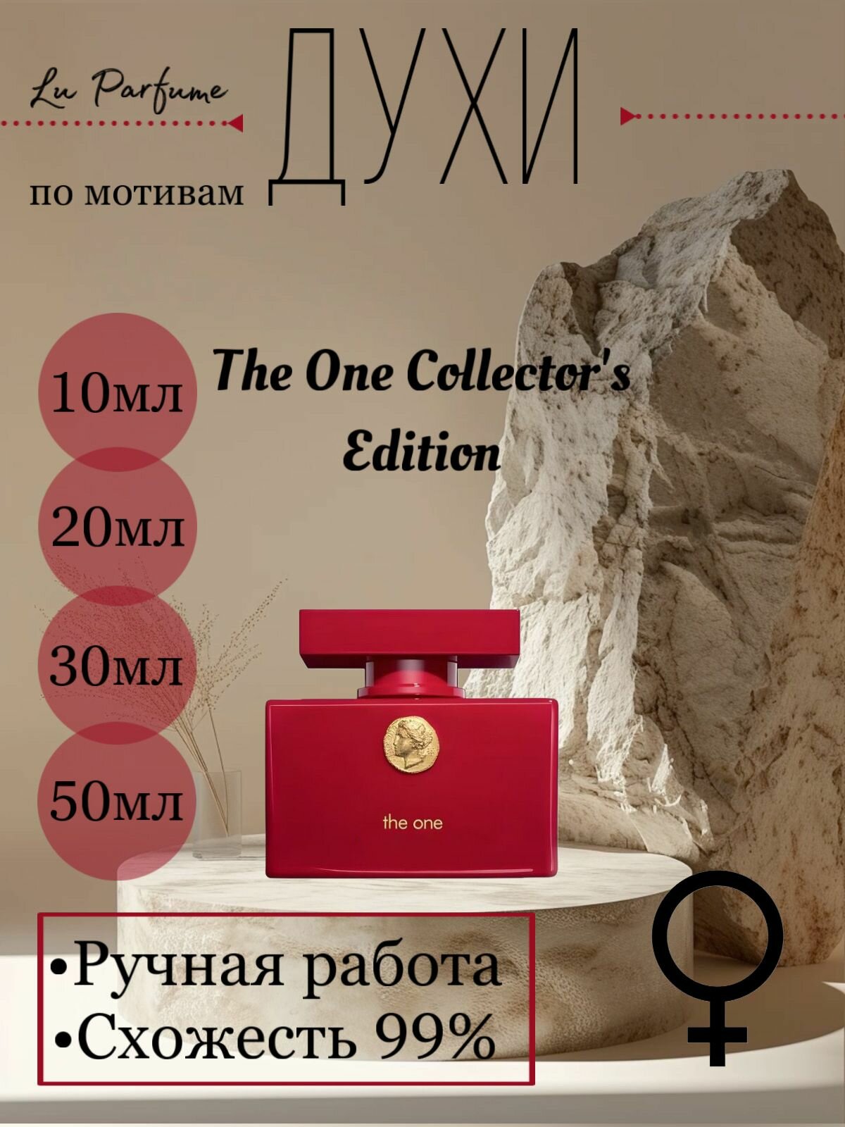 Духи ручной работы по мотивам 'The One Collector's Edition', для женщин Lu Parfume