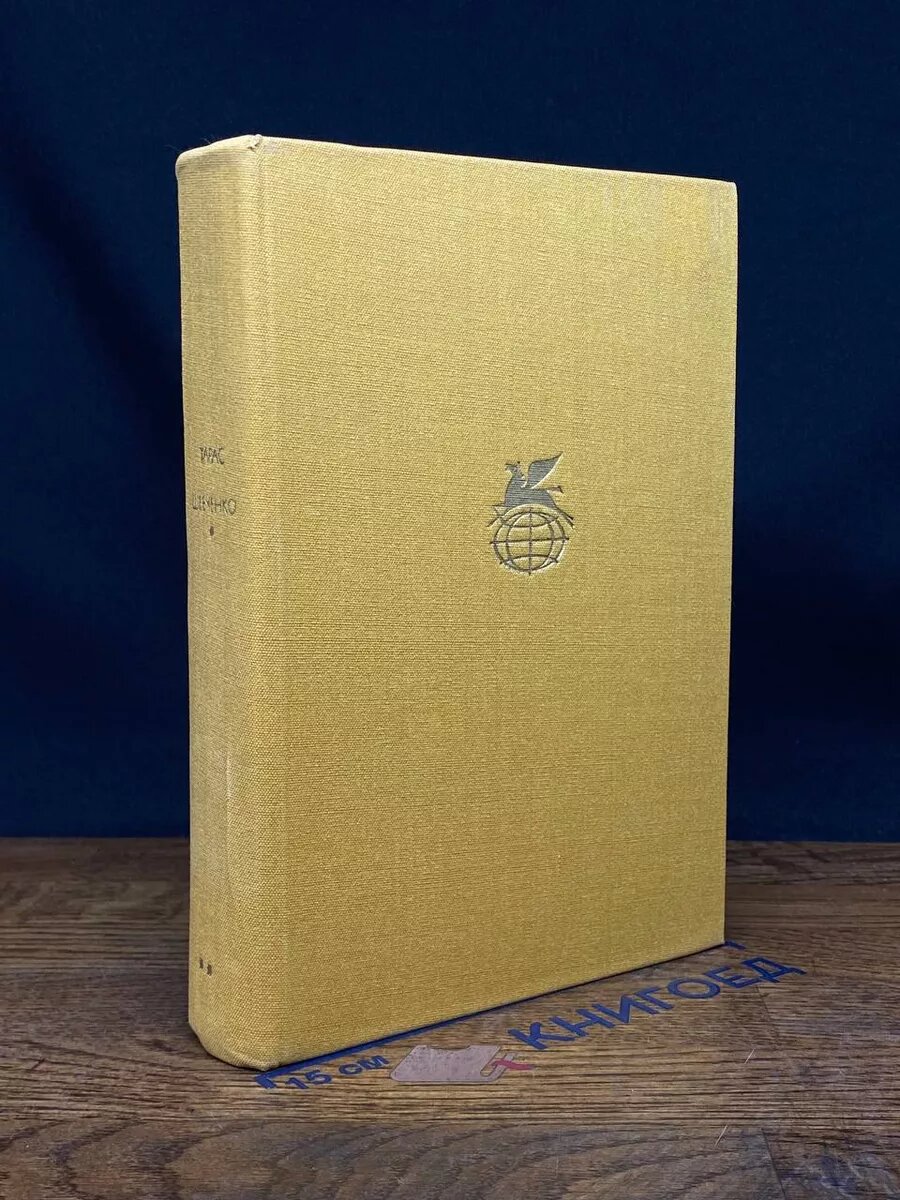 Книга. Кобзарь 1972 (2040758503239)