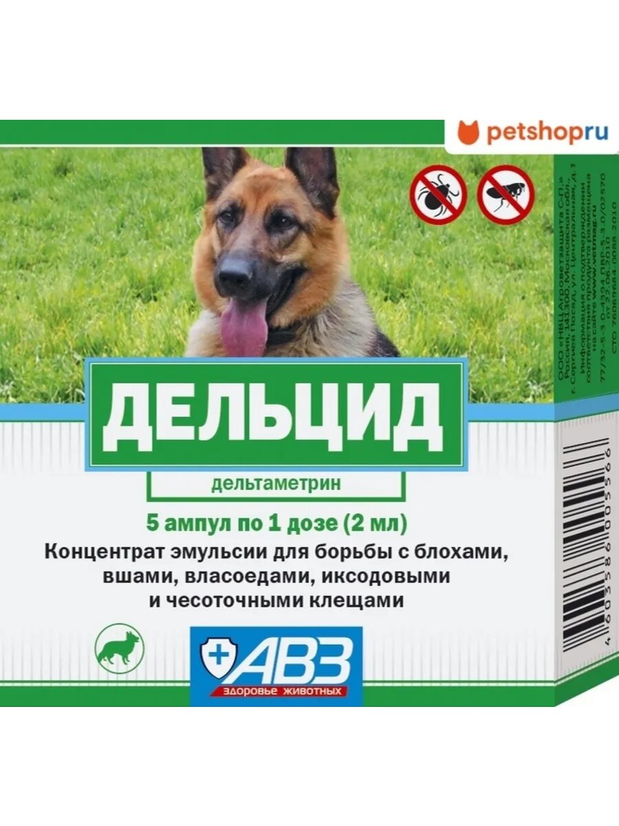 АВЗ Дельцид Концентрат эмульсии от блох, клещей, вшей, 5 ампул