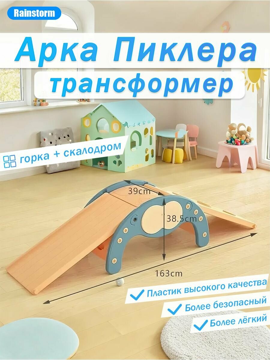 Арка Пиклера с горкой-скалодромом, в комплекте 1 арка и 2 доска для лазанья