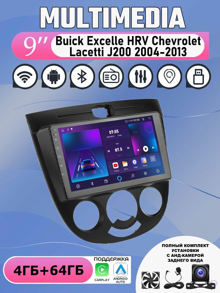 Автомагнитола 2 дин Андроид, WIFI 4+64Гб, Бьюик Эксель/Buick Excelle HRV Chevrolet Lacetti J200 2004-2013, Android Auto, Carplay, Gps навигатор, Мультимедиа плеер