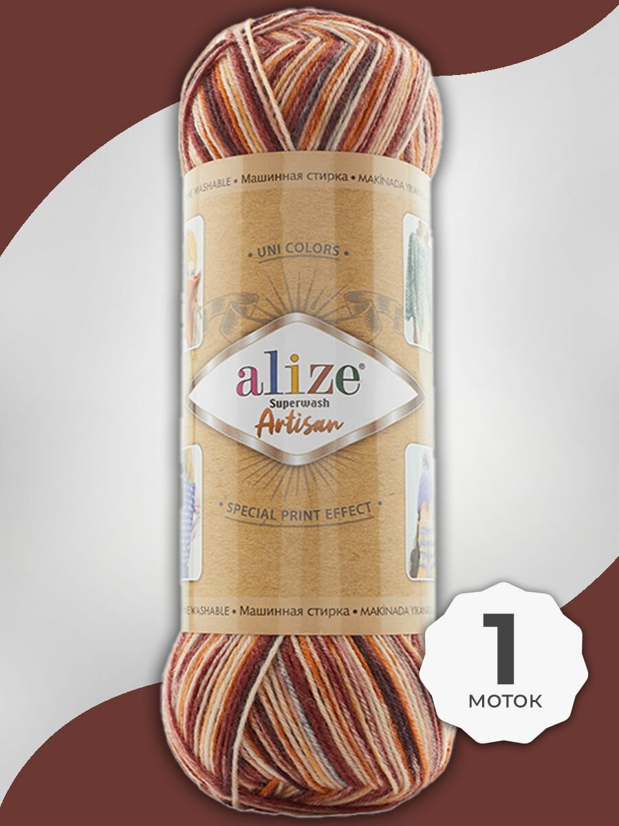 Пряжа для вязания Alize Superwash Artisan цвет 9015 меланж, 100 г x 420 м, 1 моток