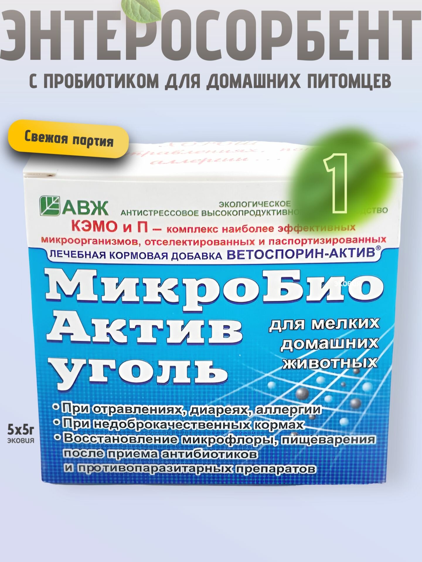 Энтеросорбент уголь для собак, кошек 1 шт по 25г