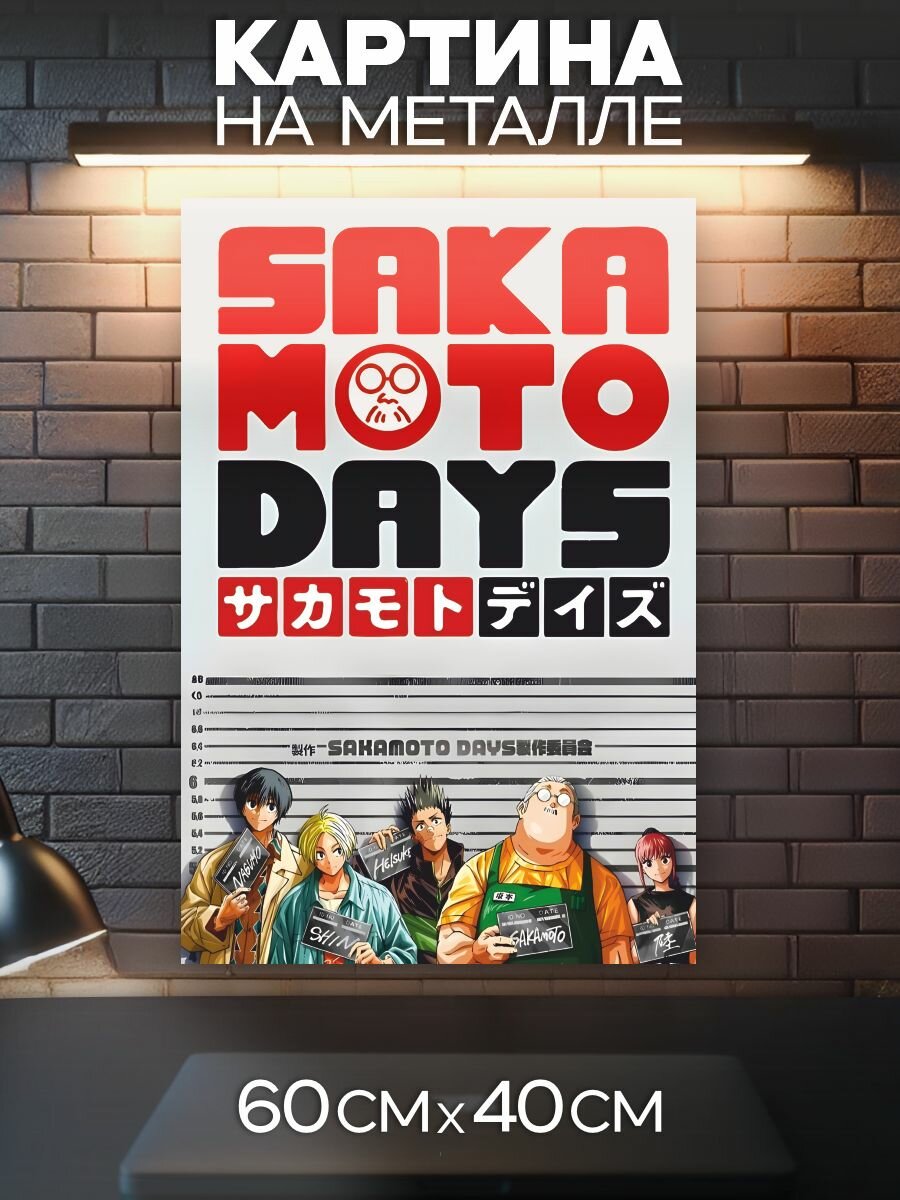 Картина на стену Sakamoto days - Аниме