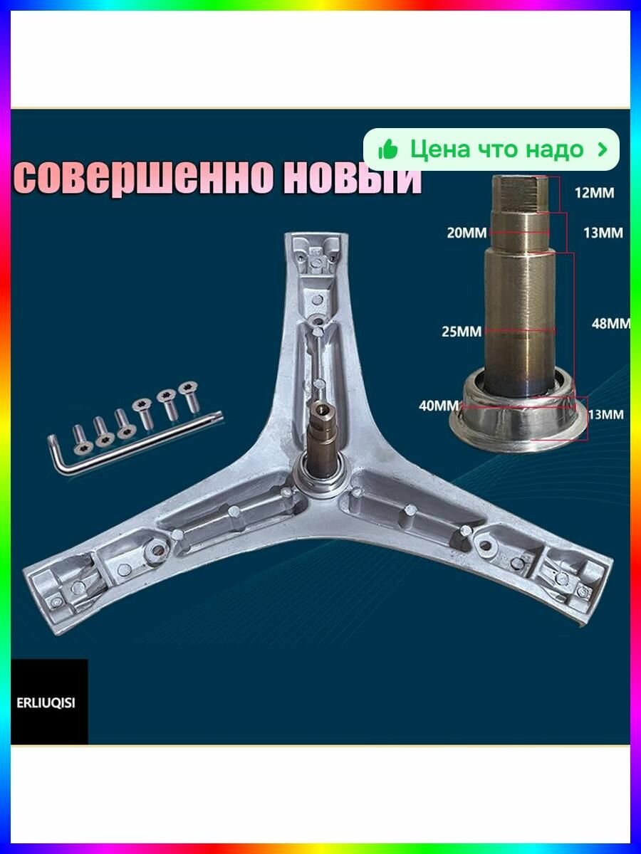 Крестовина для стиральной машины: замена и характеристики-Аксессуар для стиральной машины