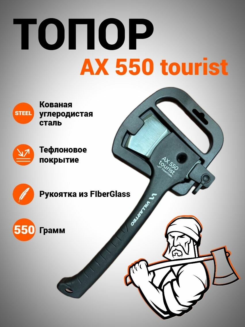 Туристический топор AX 550 tourist