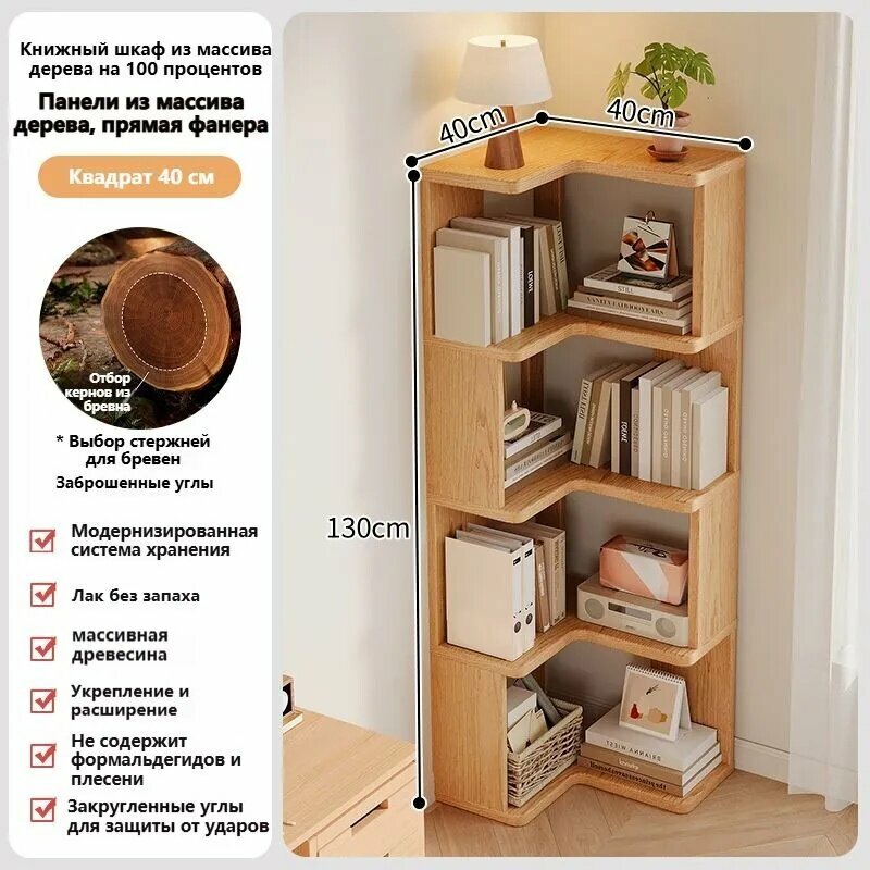 Книжный шкаф, массив дерева, 40x40x130см, угловой, экономящий пространство, повторное использование углов