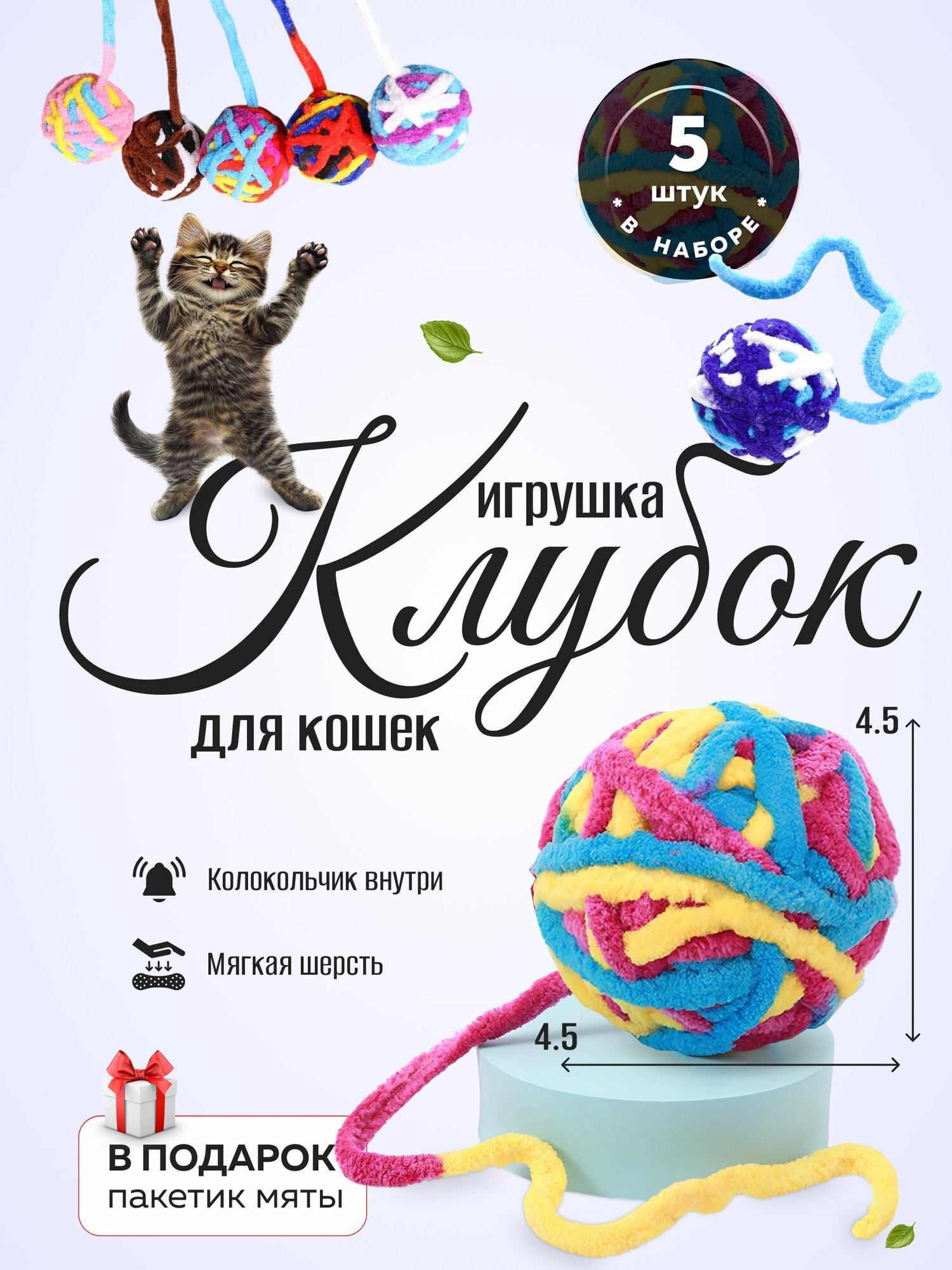 Игрушка-погремушка для кошек с мячиком и хвостиком, развивающая, для активных игр, прочные материалы
