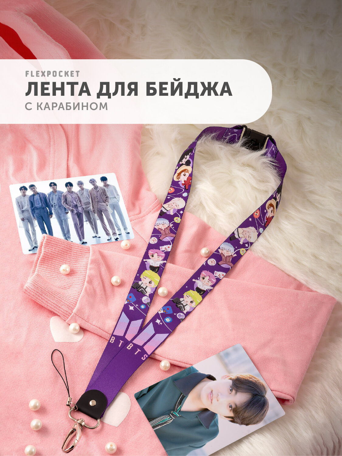 Лента на шею с карабином для бейджа Flexpocket BTS, фиолетовый