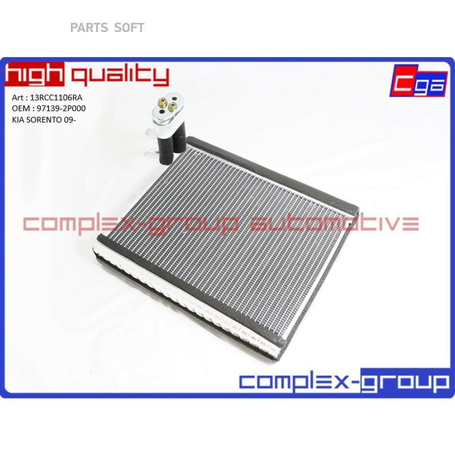 Испаритель 971392P000 от официального дистрибьютора, CGA, артикул 13RCC1106RA
