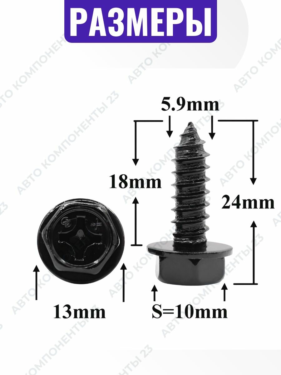 Саморез автомобильный MS452348 MS452357 5,9x18 OEM черный