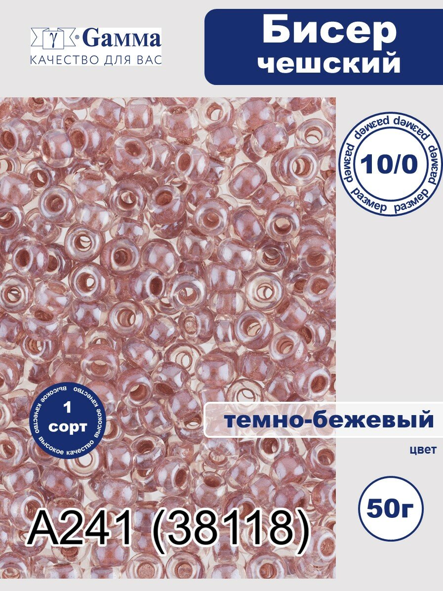 Бисер для рукоделия 50 г Чехия Gamma круглый 1 10/0 2.3 мм A241 т. бежевый (38118)