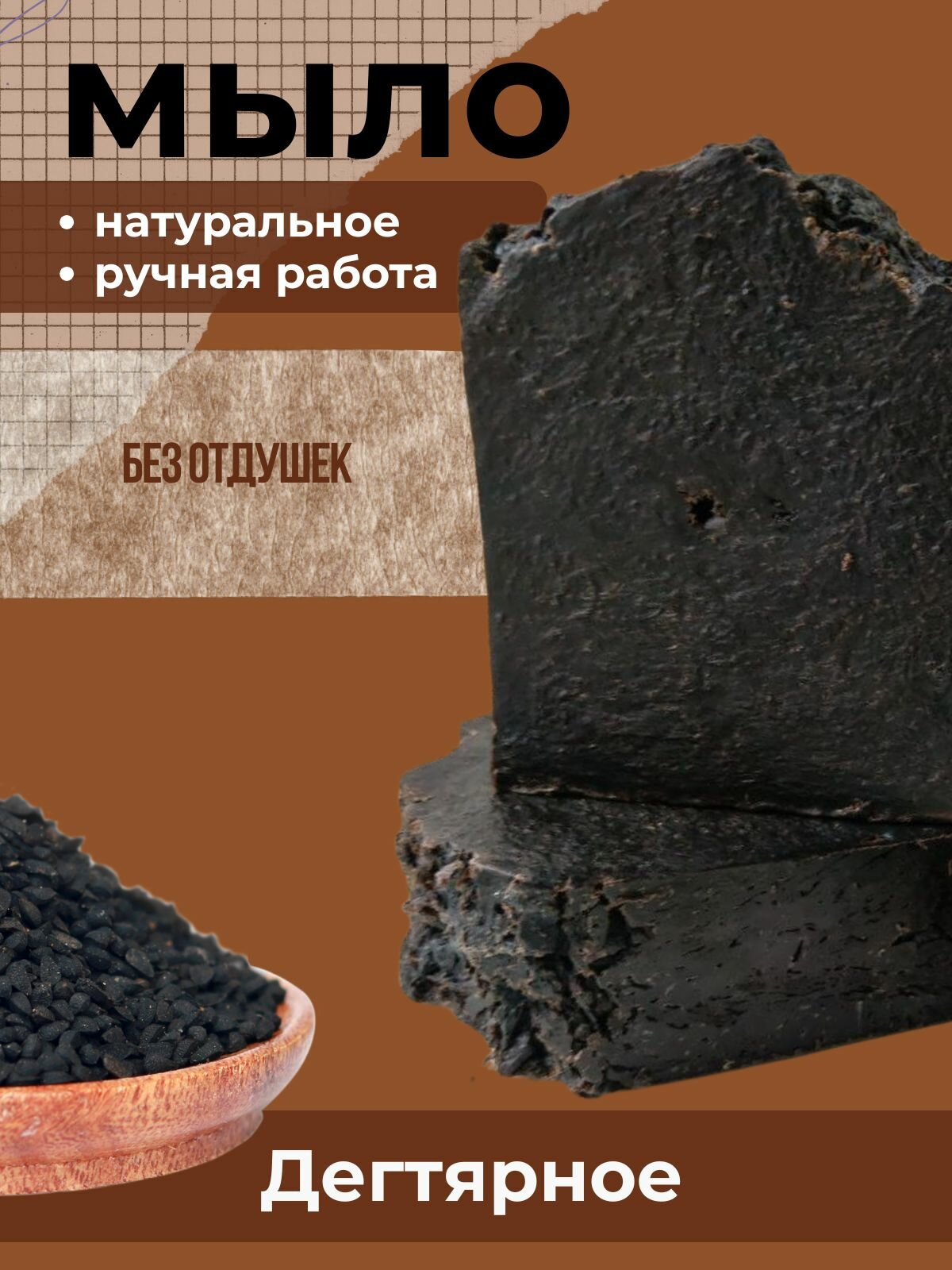 Натуральное мыло твердое для рук и тела ручной работы дегтярное