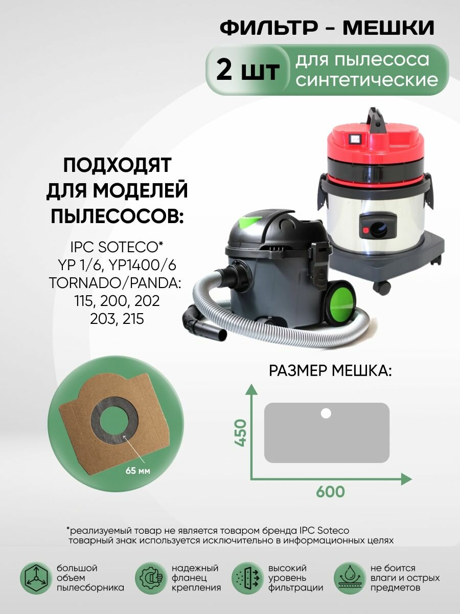 Сменные мешки для пылесоса профессиональные для IPC Soteco 115, 200, 202, 203, 215, YP 1/6, YP1400/6, 2 шт.