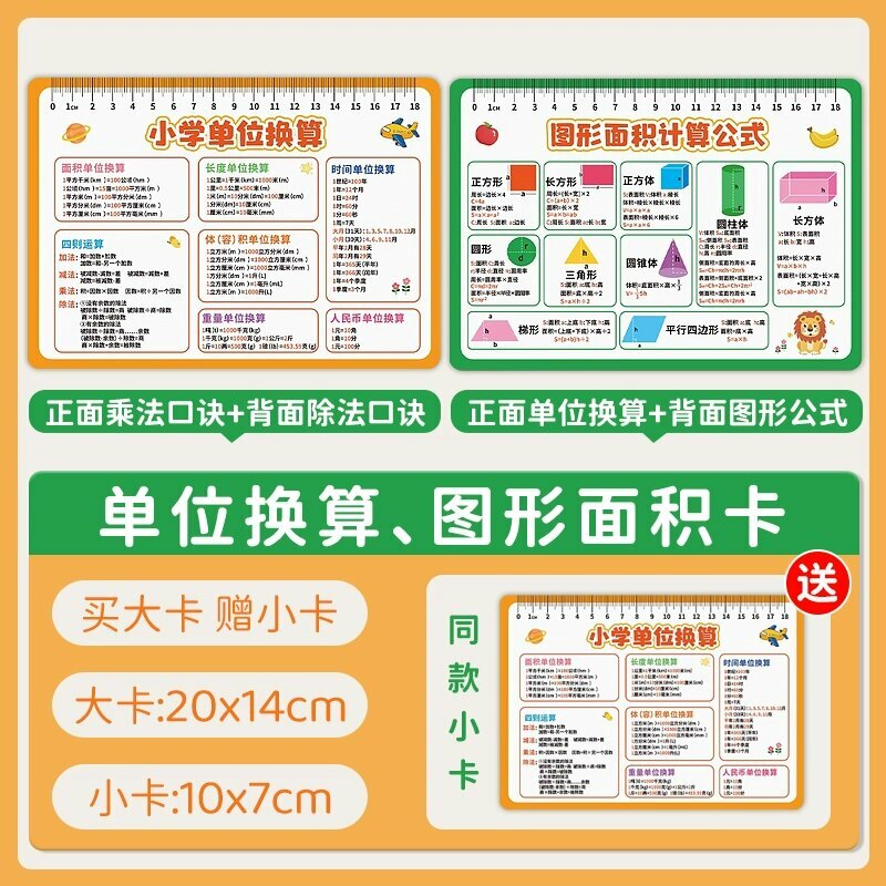 Карточки умножения и деления и карточки единиц измерения с двумя маленькими карточками