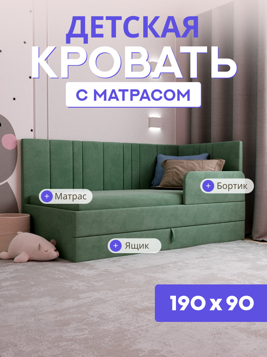 Детская диван-кровать 190*90 с выкатным ящиком, бортиком и матрасом в цвет кровати. Симпал Лайт зеленый