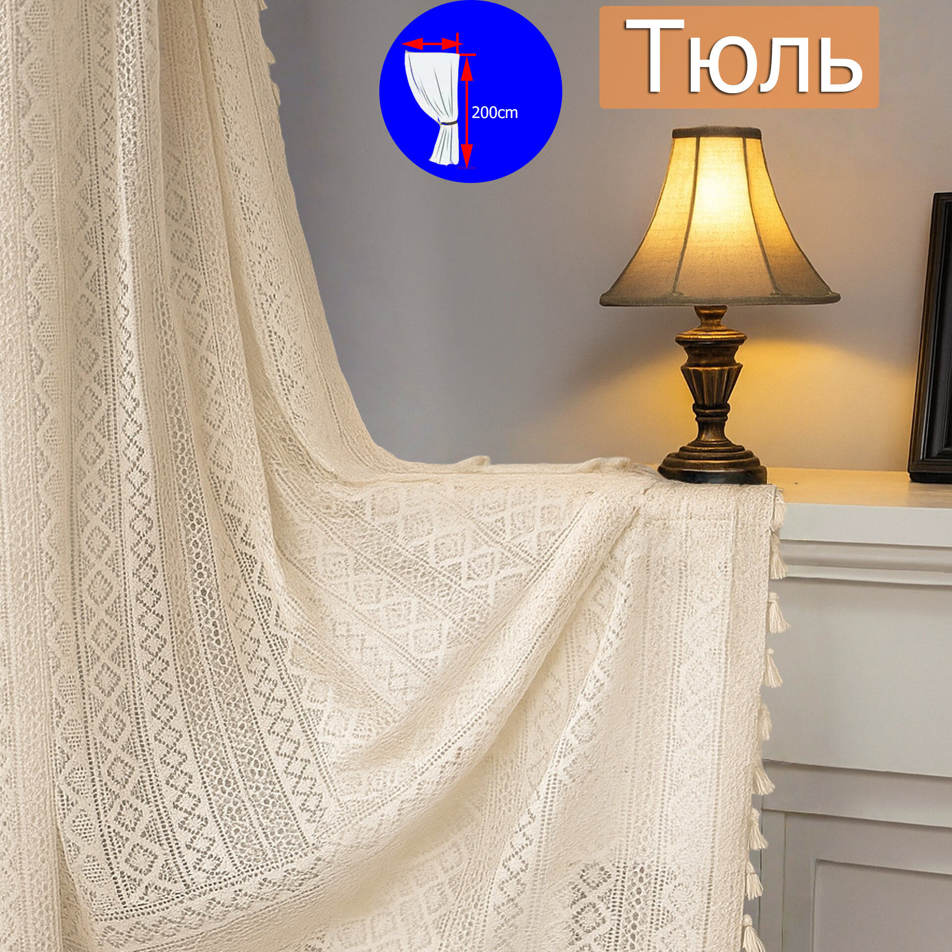 Тюль 150x200 см крепление Кулиска, светло-бежевый