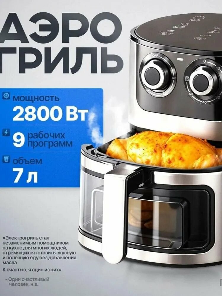 Аэрогриль фритюрница для вечеринок 7л, 9 режимов, 2800 Вт мощность, хрустящие закуски, быстрая готовка. , серебристый, серый металлик