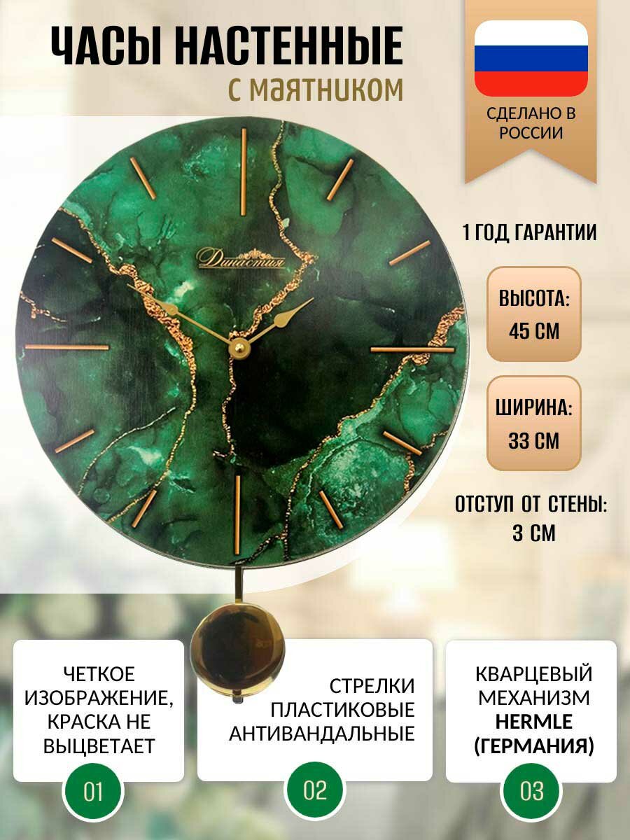 Часы настенные бесшумные Династия 08-091 Малахит, 33*45 см