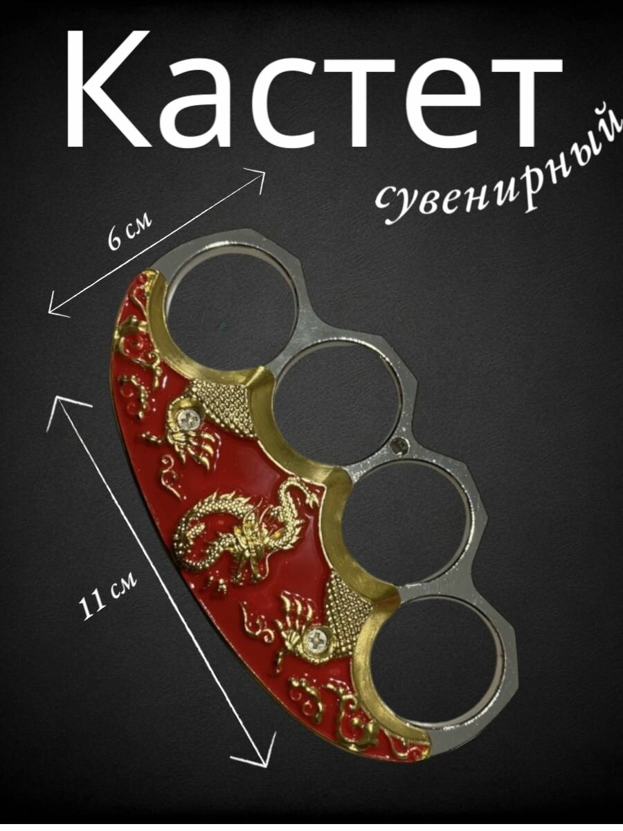 Сувенирный кастет металлический/ игрушка для мальчика