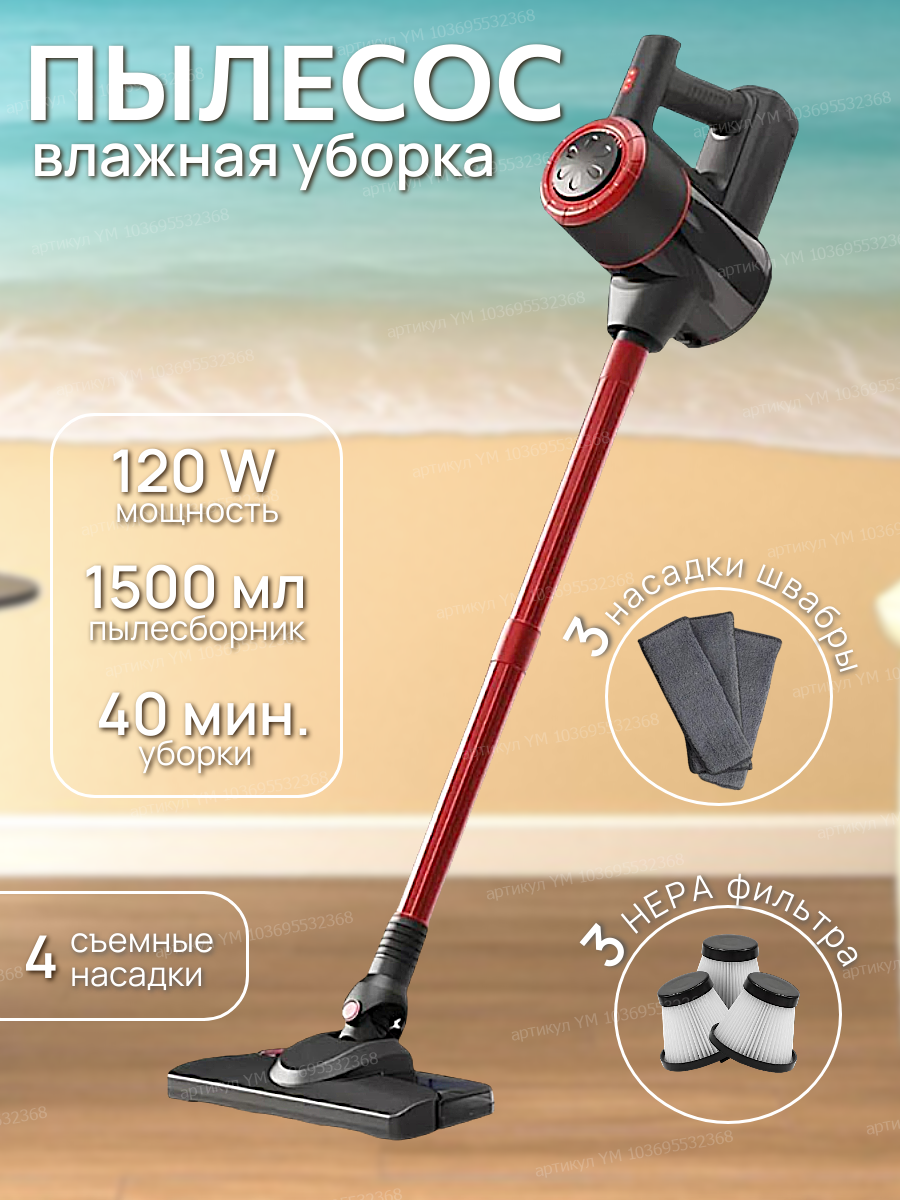 Пылесос вертикальный беспроводной моющий для дома Швабра для мытья полов