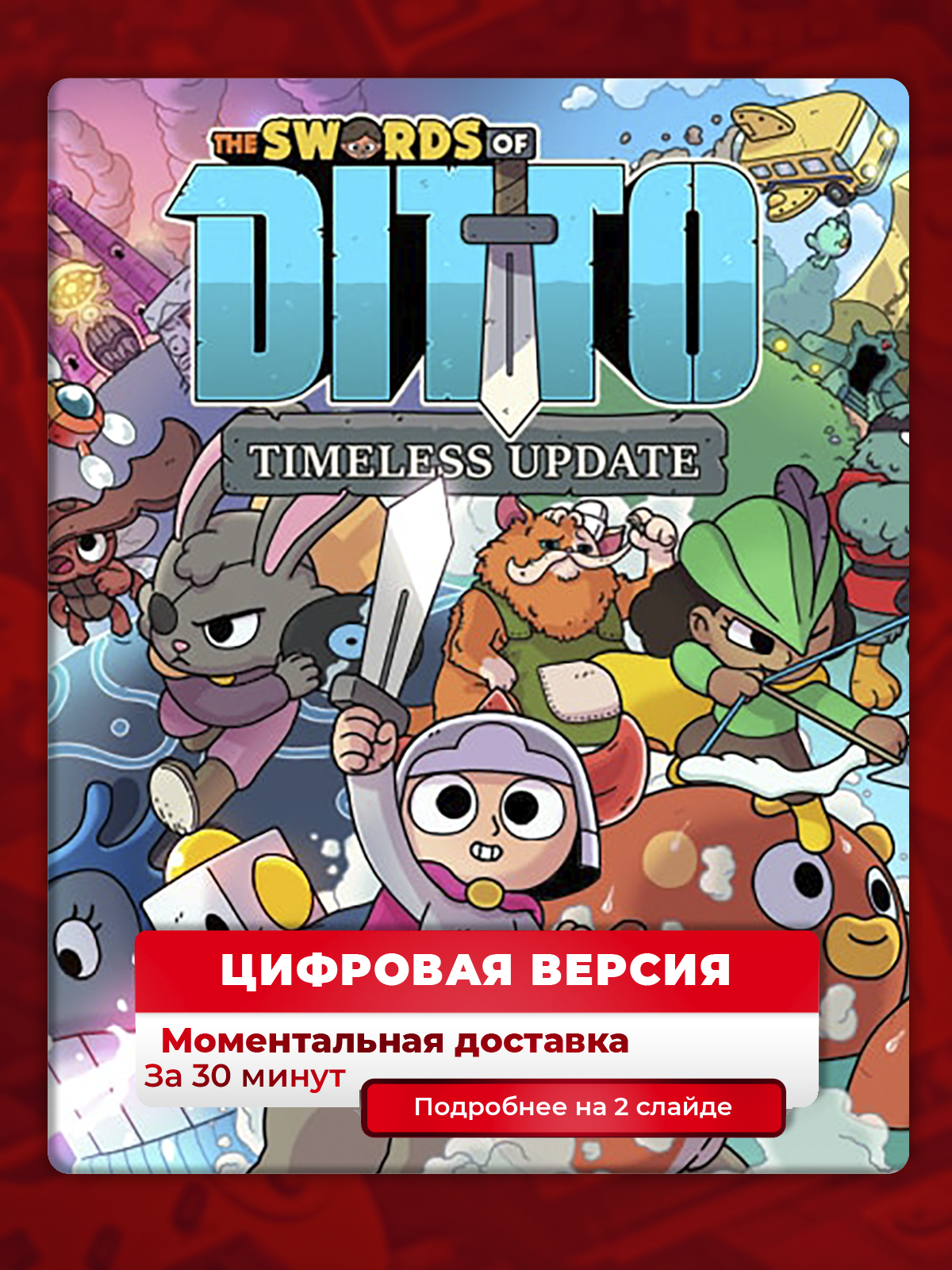 The Swords of Ditto: Mormo's Curse на PS4 и PS5, лучшая цена на рынке