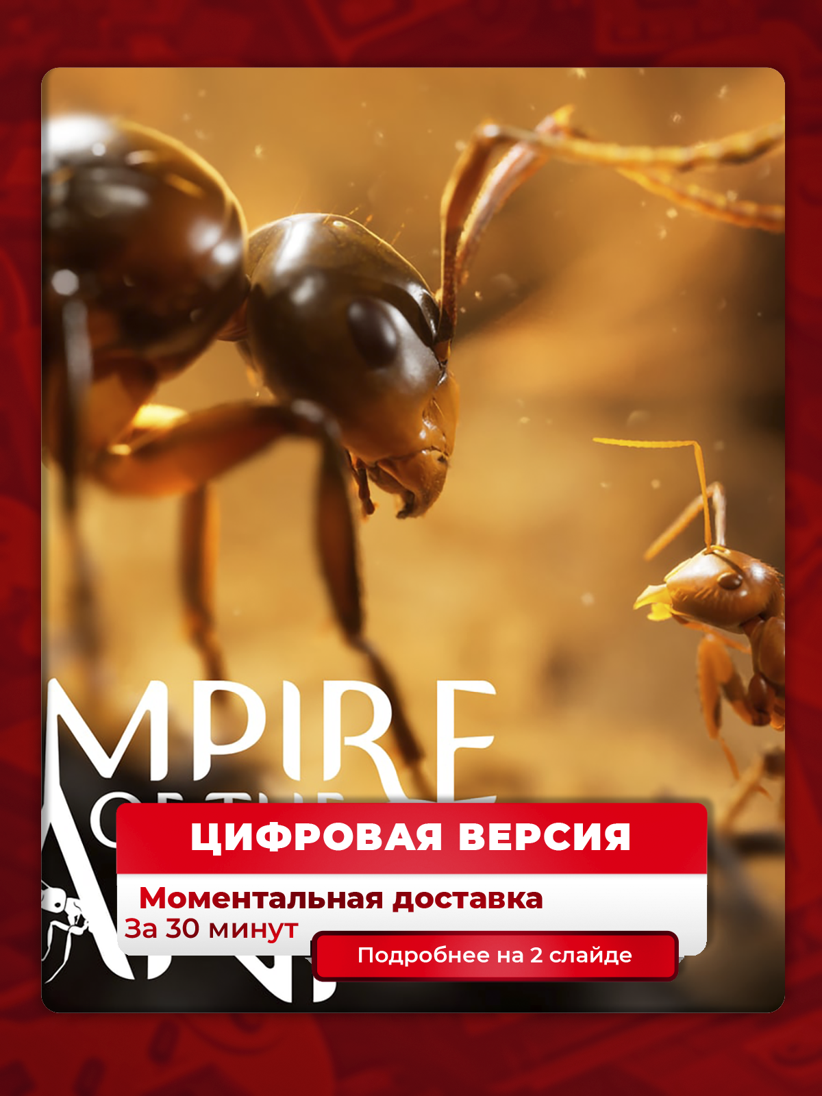 Empire of the Ants на PS5, лучшая цена на рынке, гарантия, навсегда