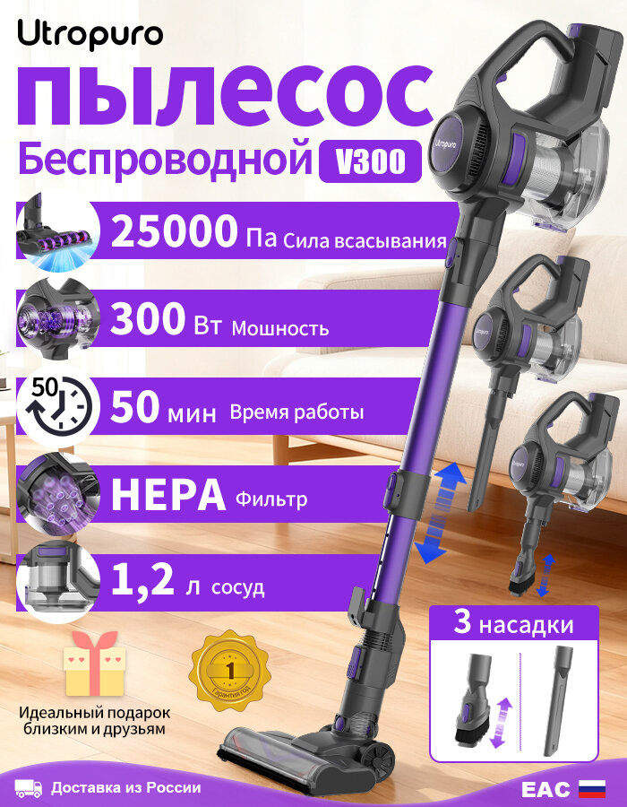 Беспроводной вертикальный пылесос для дома V300, Фиолетовый, 300 Вт, объем контейнера 1.2 л, мощность всасывания 25 кПа