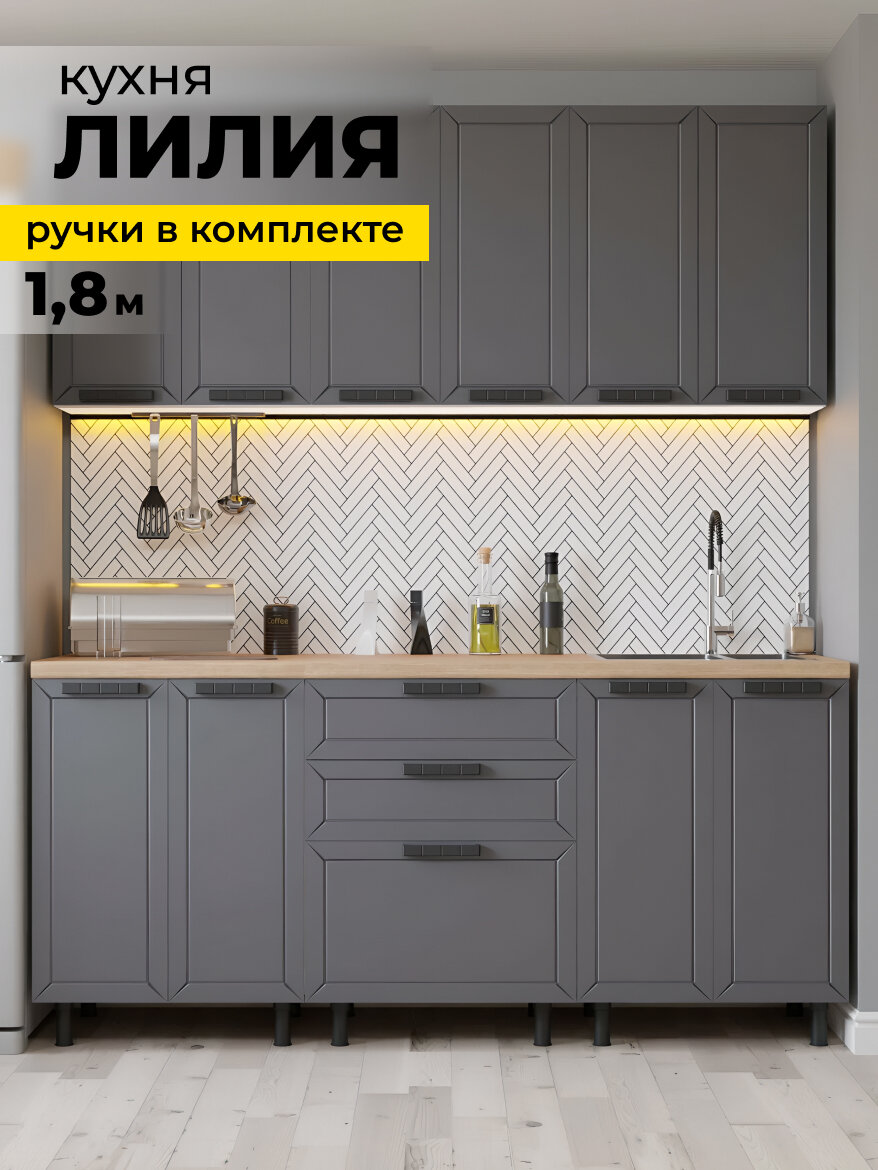 Кухонный гарнитур прямой 1,8 м, графит с ящиками без столешницы с фрезеровкой