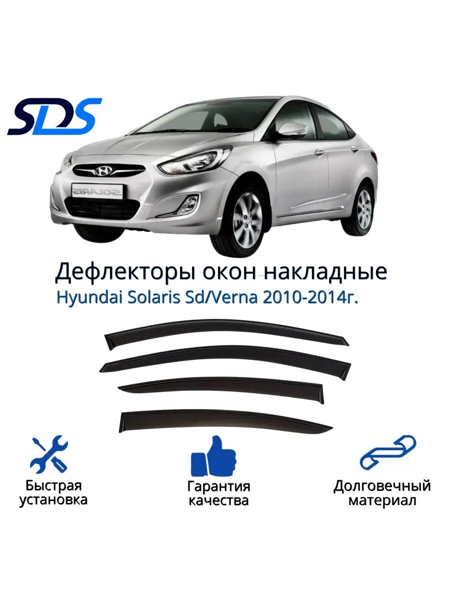 Дефлекторы окон Hyundai Solaris Sd/Verna 2010-2014