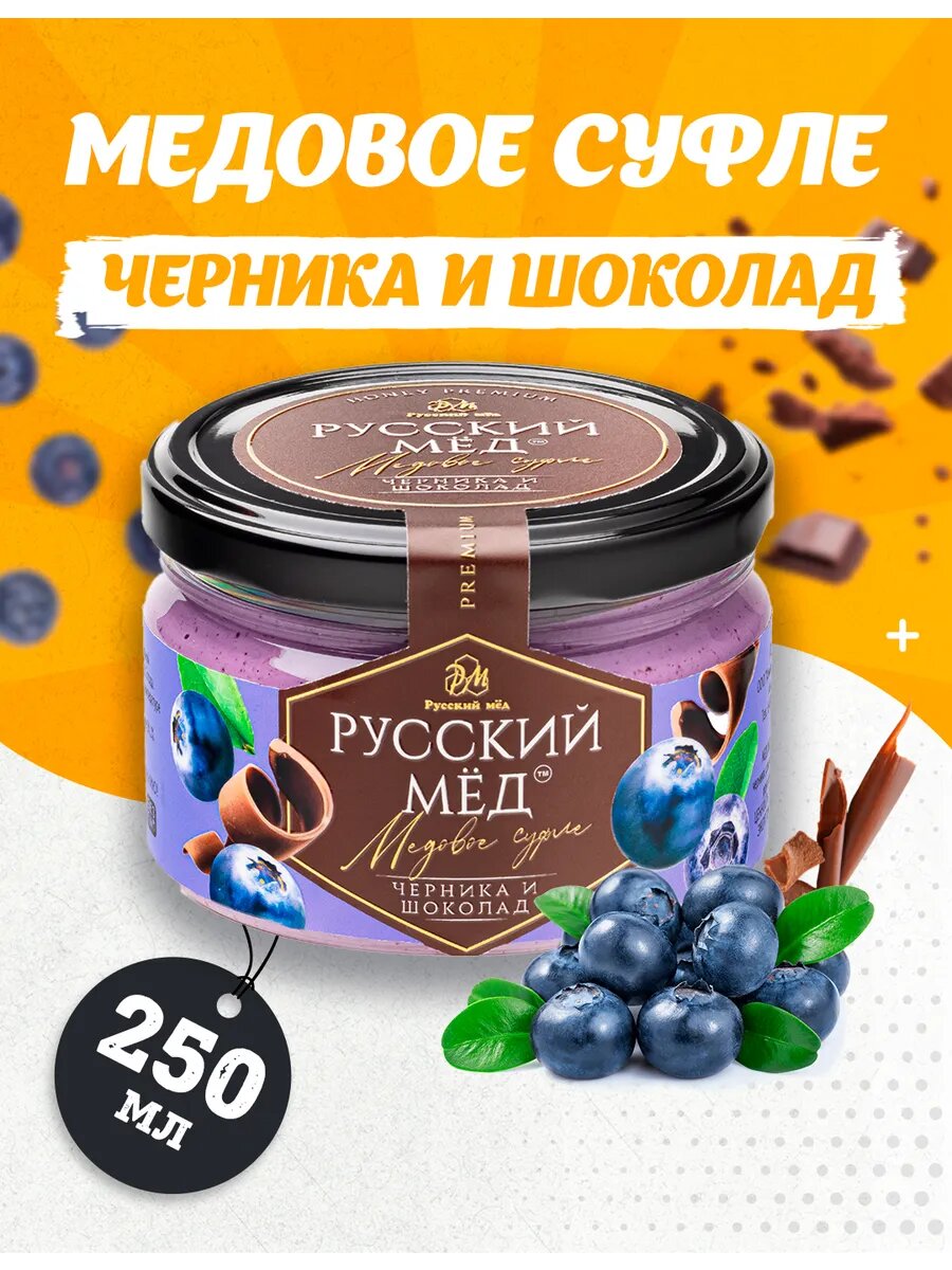 Медовое суфле черника и шоколад 250мл