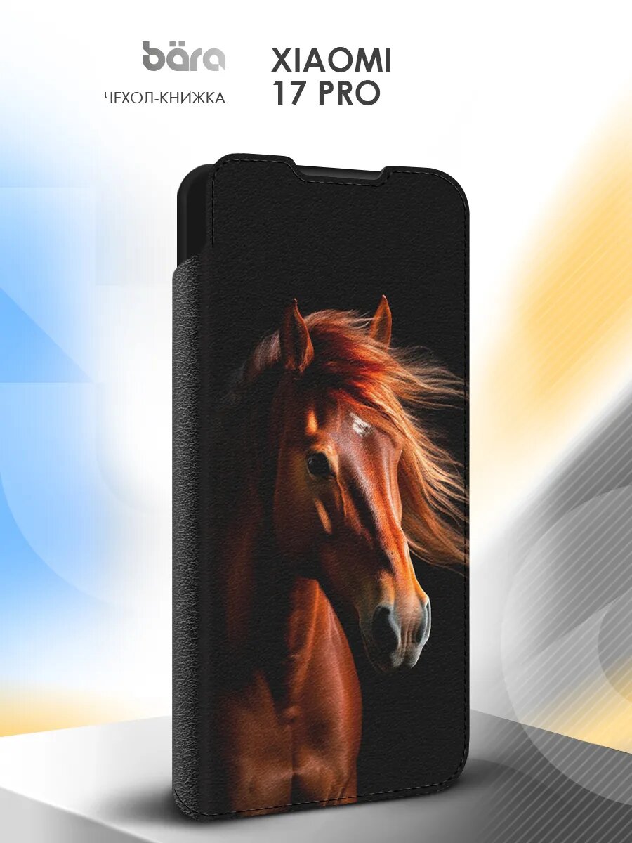 Чехол на Xiaomi 17 Pro, Сяоми 17 Про, противоударный, книжка, с рисунком