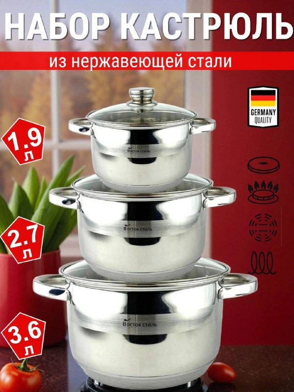 Набор кастрюль Восток Стиль, нержавеющая сталь, с крышками, 6 шт.