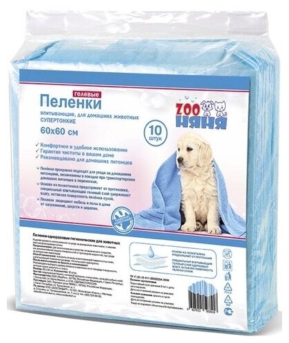 ZOO Няня Пеленки гелевые супертонкие для животных, 60*60, 10 шт.