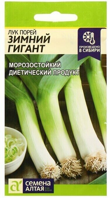 Семена Лук порей Зимний гигант 1г Поздние (Семена Алтая)
